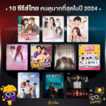 Thai Series 101: Your Ultimate Guide to Lakorns, Shows, and Dramas ...